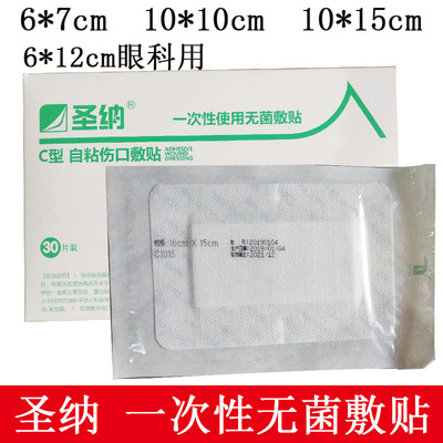 圣纳医用敷料贴一次性使用无菌敷贴C型自粘敷料贴6x710x10 0x15cm