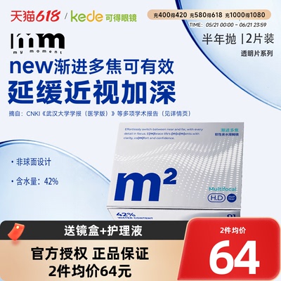 MM隐形眼镜半年抛渐进多焦点远近两用透明近视镜片1片*2官方正品