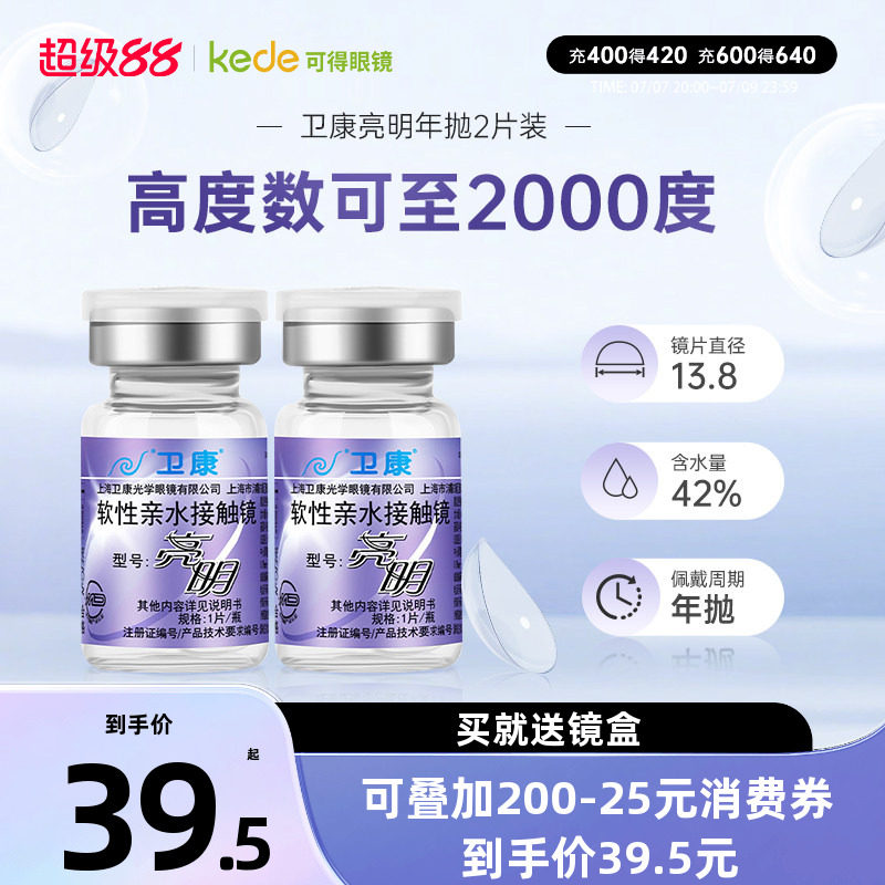 卫康亮明隐形近视眼镜年抛盒2片装散光高度数隐型官方旗舰店正品