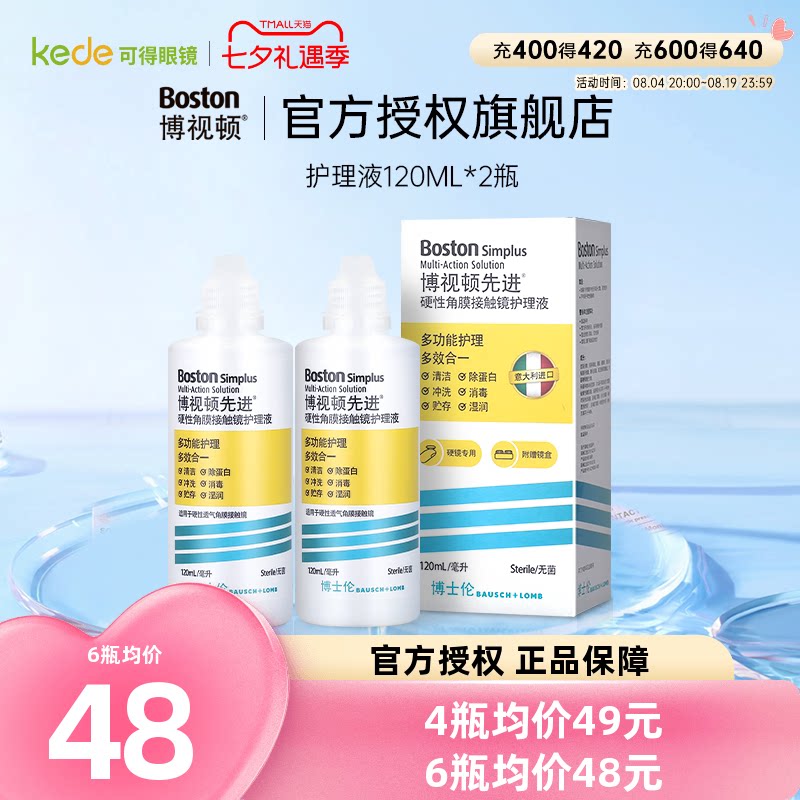 博士伦博视顿先进新洁RGP护理液硬性角膜塑性型隐形OK眼镜博士顿