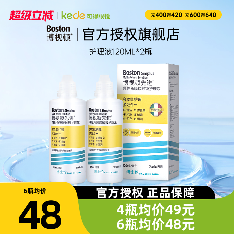 博士伦博视顿先进新洁RGP护理液硬性角膜塑性型隐形OK眼镜博士顿