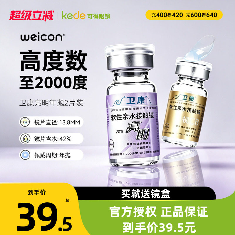 卫康亮明隐形近视眼镜年抛盒2片装散光高度数隐型官方旗舰店正品