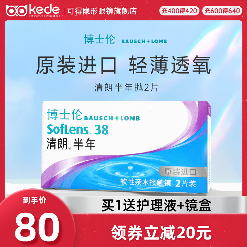 博士伦隐形近视眼镜进口清朗半年抛2片装旗舰店官网隐型眼境正品_虎窝淘