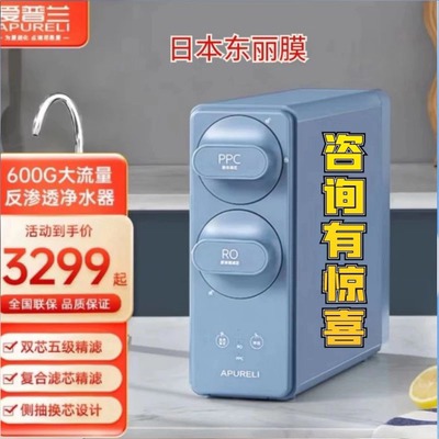 爱普兰家用净水器600G大流量双芯双出水净水机RO反渗透膜侧双抽式