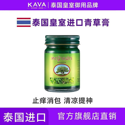 泰国青草膏kavagood薄荷膏蚊虫叮咬消红舒缓正品进口青草膏止痒膏