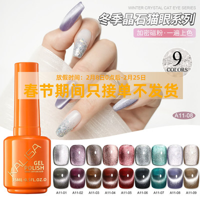 晶石猫眼光疗指甲油胶2025网红款