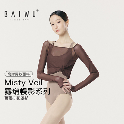 柏屋芭蕾外搭罩衫女成人Misty Veil系列拧花长袖舞蹈服126111252