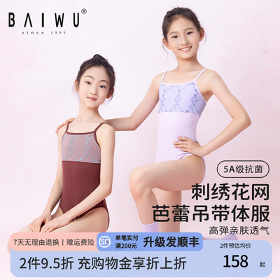 柏屋体操服儿童新款芭蕾舞吊带体服形体练功女童舞蹈服125241188