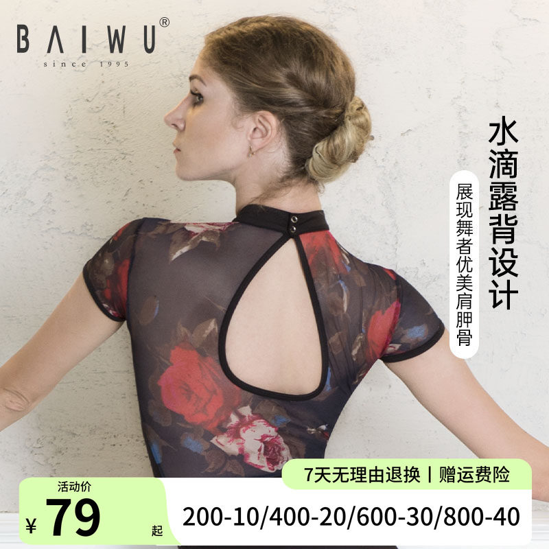 柏屋芭蕾形体服高领半袖舞蹈练功服短袖演出服118141108