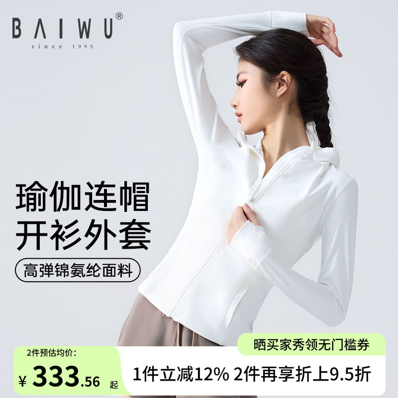 柏屋瑜伽健身外套开衫训练透气上衣连帽紧身普拉提运动122172001