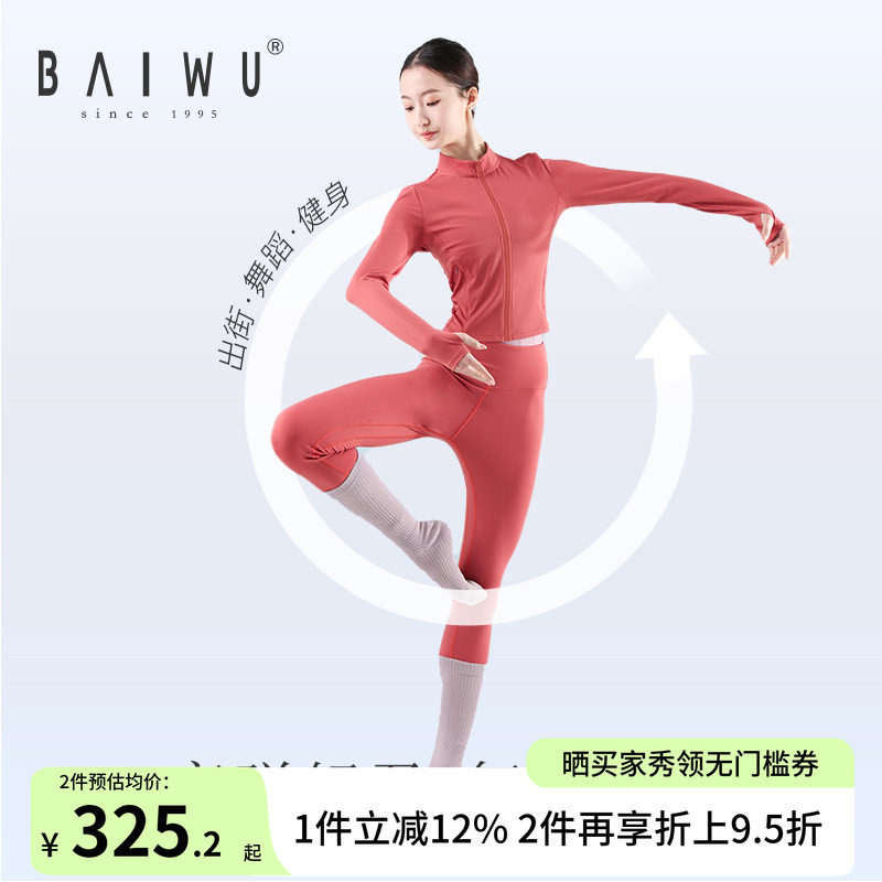 柏屋舞蹈套装瑜伽外套健身训练上衣紧身普拉提运动跑步123315001