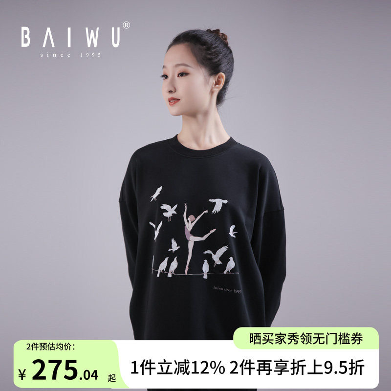 柏屋舞蹈练功服女白鸽印花黑色圆领长袖卫衣芭蕾舞服121120049
