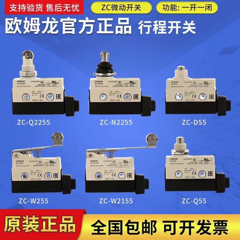 Omron欧姆龙密封行程限位开关ZC-Q2255 Q55 D55 N2255 W255 W2155_虎窝淘