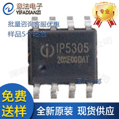 IP5305贴片ESOP-8同步整流1.2A充电移动电源IC芯片全新原装英集芯