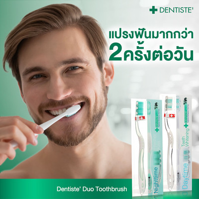 瑞士产DENTISTE丹师特日用/夜用双层软毛清洁护理口腔通用牙刷