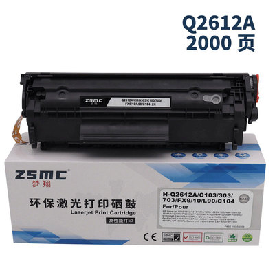 适用惠普m1005mfp硒鼓hp12a hp1020plus hp1010 hp1018 3055粉盒