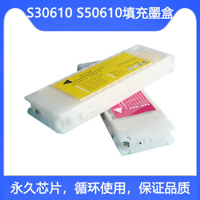 S30610S50610打印机填充墨盒