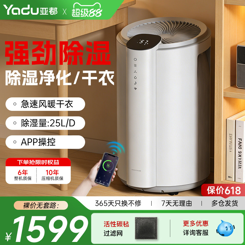 亚都除湿机家用抽湿客厅室内吸潮干衣功能碳毡净化除湿一体253BGW