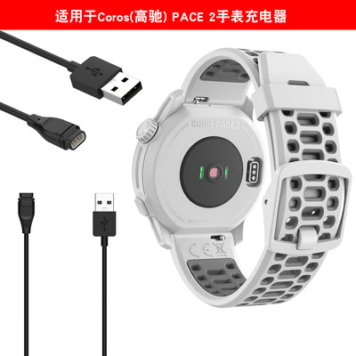 高驰手表COROSPACE2充电器