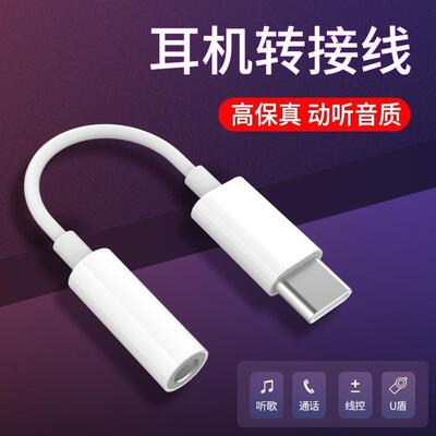 通用音频充电数据线耳机转接头