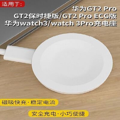 适用华为watchD手表充电器原装GT3GT2pro\u002FRunne无线磁吸式电底座