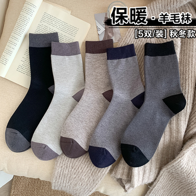5双装男士羊毛袜秋冬季保暖中筒袜拼色袜暖绒运动袜男厚长袜子