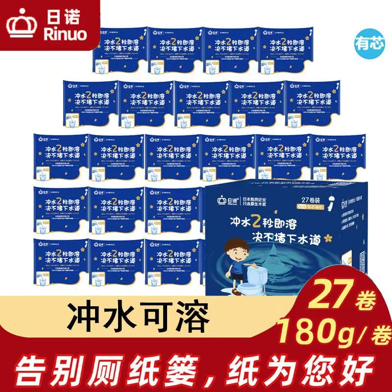日诺水溶卷纸卷纸速溶卷筒卫生纸溶水有芯厕纸巾家用4层180g整箱