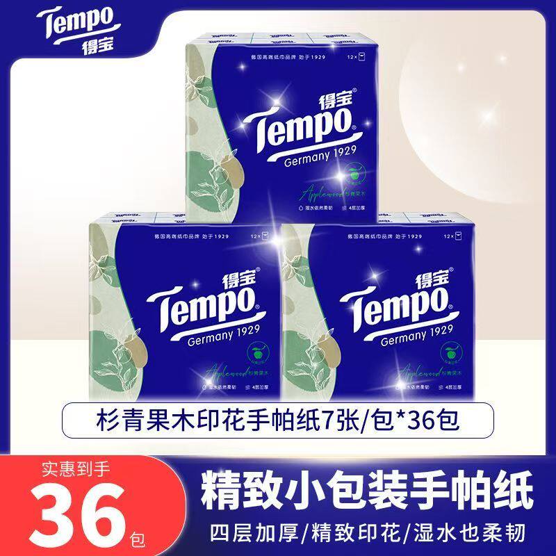 得宝Tempo手帕纸杉青果木香面巾纸餐巾抽纸巾4层印花迷你小包便携