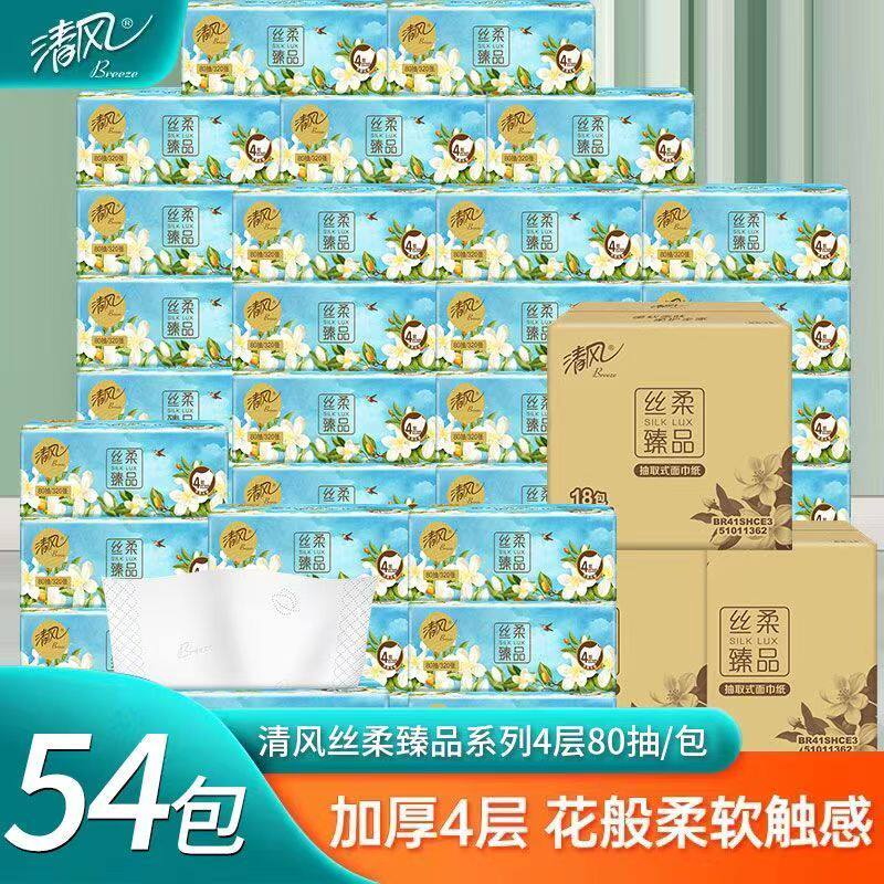 清风抽纸丝柔臻品擦手纸卫生纸面巾纸4层厚80抽整箱家商用实惠装