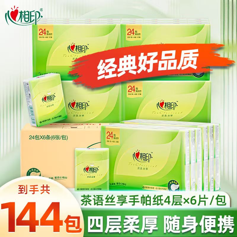 心相印茶语手帕纸面巾卫生纸餐巾纸迷你小包便携随身4层提装整箱