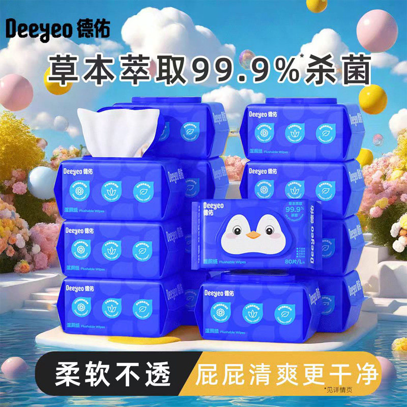 德佑湿厕纸加厚款湿厕纸男女洁厕湿巾纸私处温和清洁杀菌家用80抽