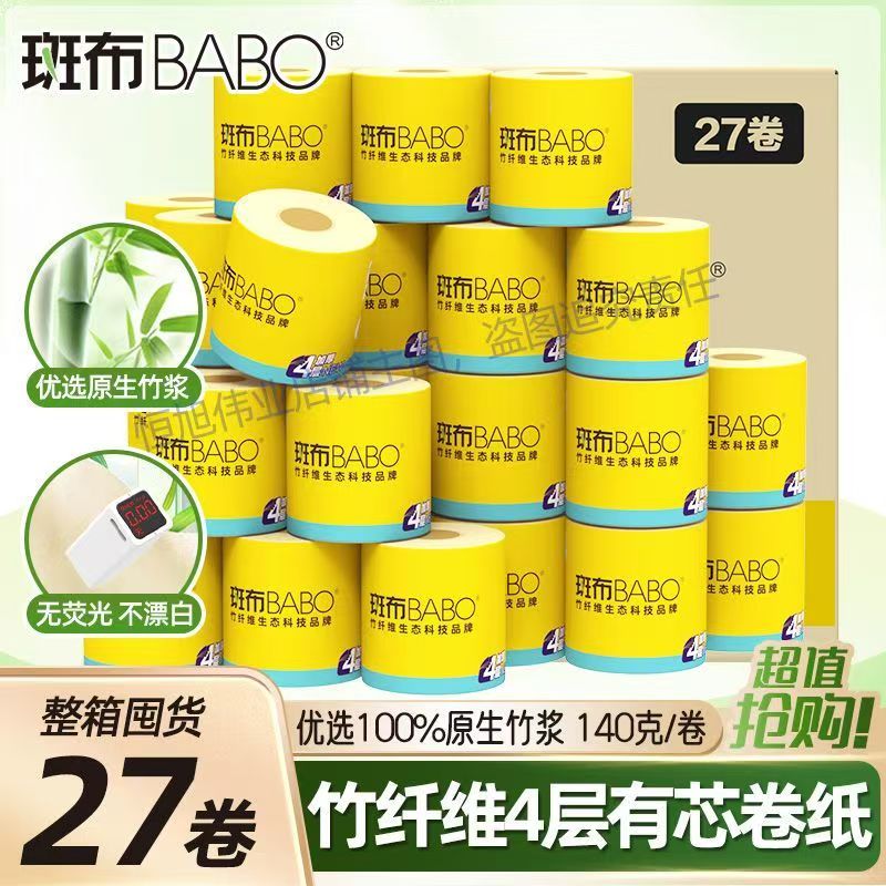 斑布竹浆本色有芯卷纸卫生纸厕所卷筒纸巾4层140克家商用提装整箱