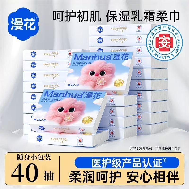 漫花乳霜纸保湿纸巾云柔巾婴儿宝宝擦鼻涕抽纸4层厚40抽小包便携