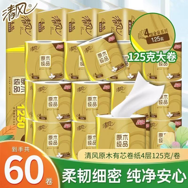 清风卷纸金装有芯卫生纸巾卷筒纸厕纸4层125克家商用实惠装6提装