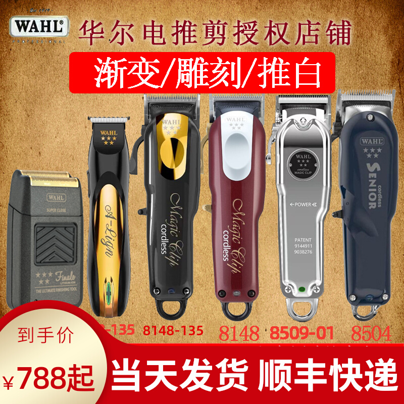 华尔WAHL 8591雕刻充电推剪理发器复古油头美国进口正品8148黑金_虎窝淘