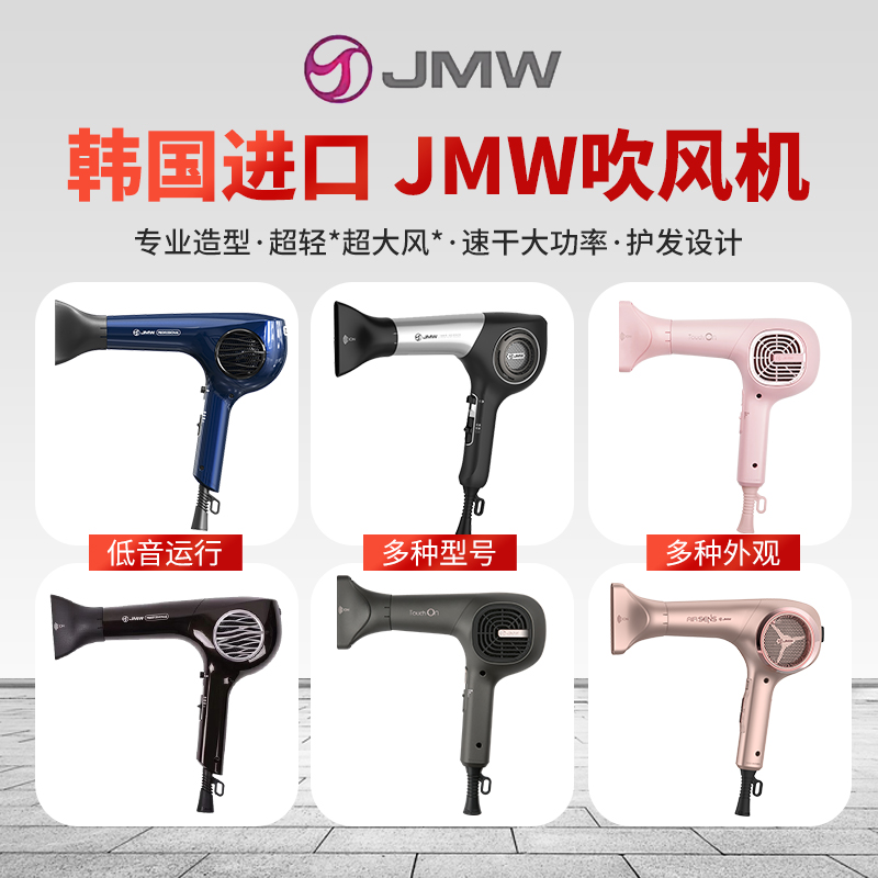 韩国JMW吹风机M7502A发廊理发店专用家用大功率负离子护发5150R_虎窝淘