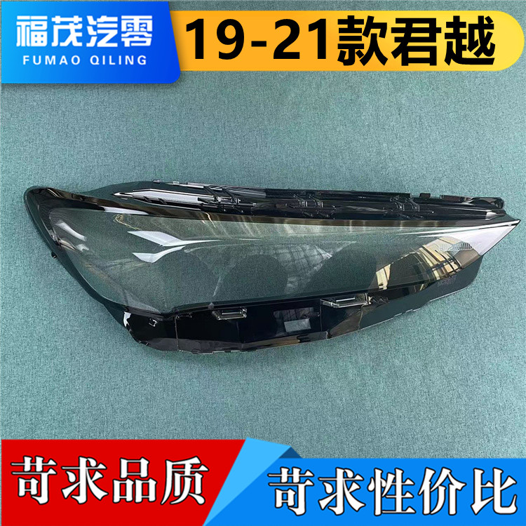 适用于别克君越大灯罩 19-21款君越前大灯透明面罩 大灯壳 灯面罩