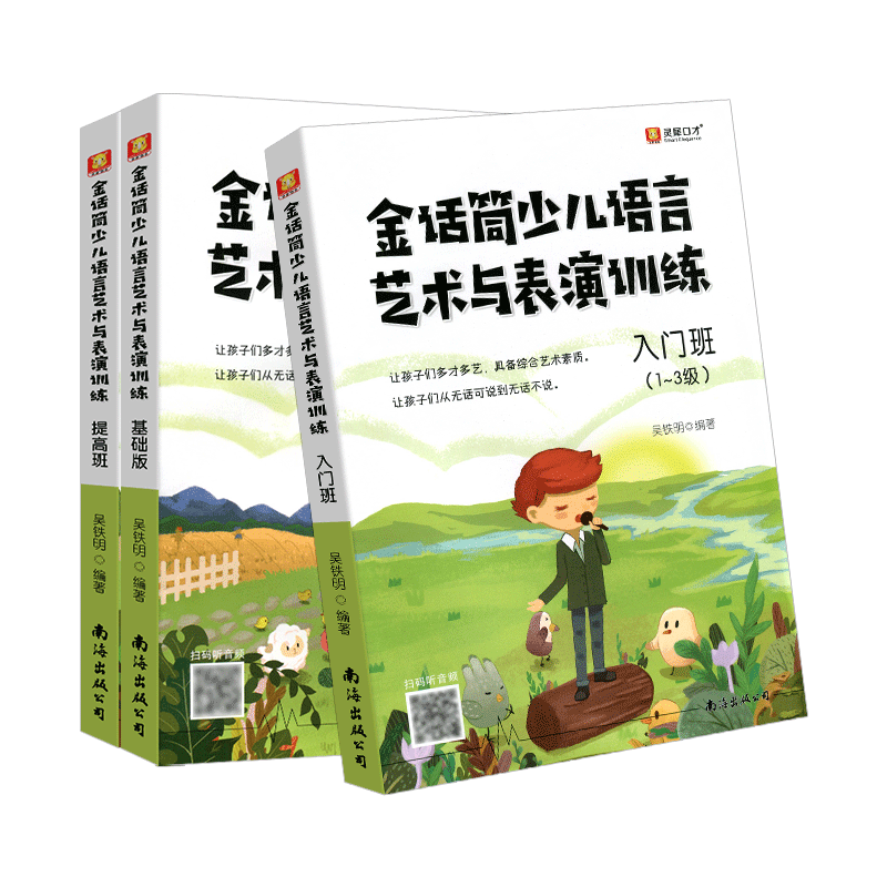金话筒少儿语言艺术与表演训练