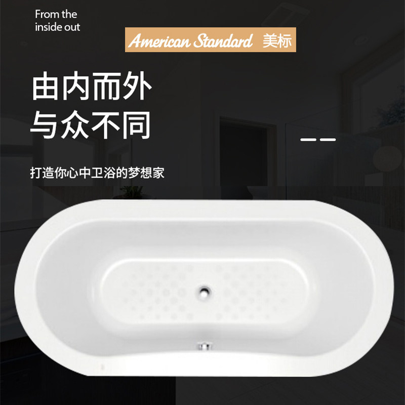美标洁具卫浴BTAS6601阿卡西亚1.6米亚克力独立浴缸嵌入浴盆6601