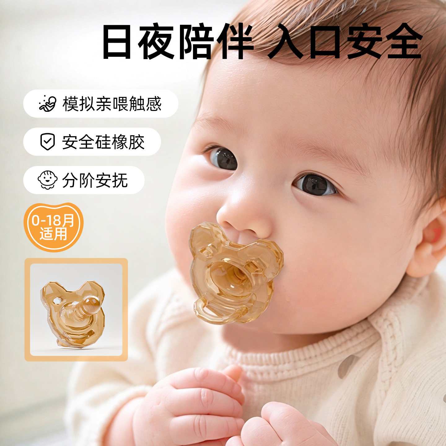 贝多喜新生婴儿安抚奶嘴0~36个月防掉链防胀硅胶超软安全硅胶
