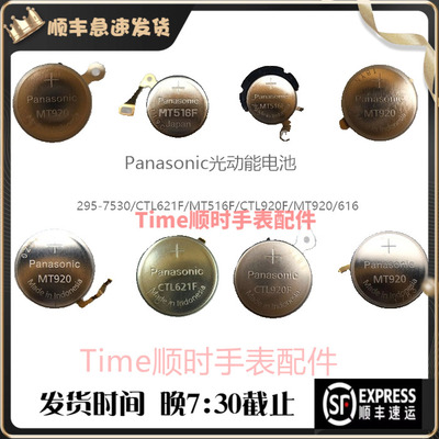 panasonic光动能电池手表太阳充电