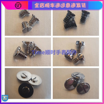 手表配件原装精钢2824/36/34/c07.111机芯夹板自动反转条轴螺丝