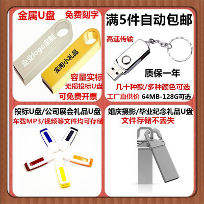 投标用u盘无损高速金属车载优盘