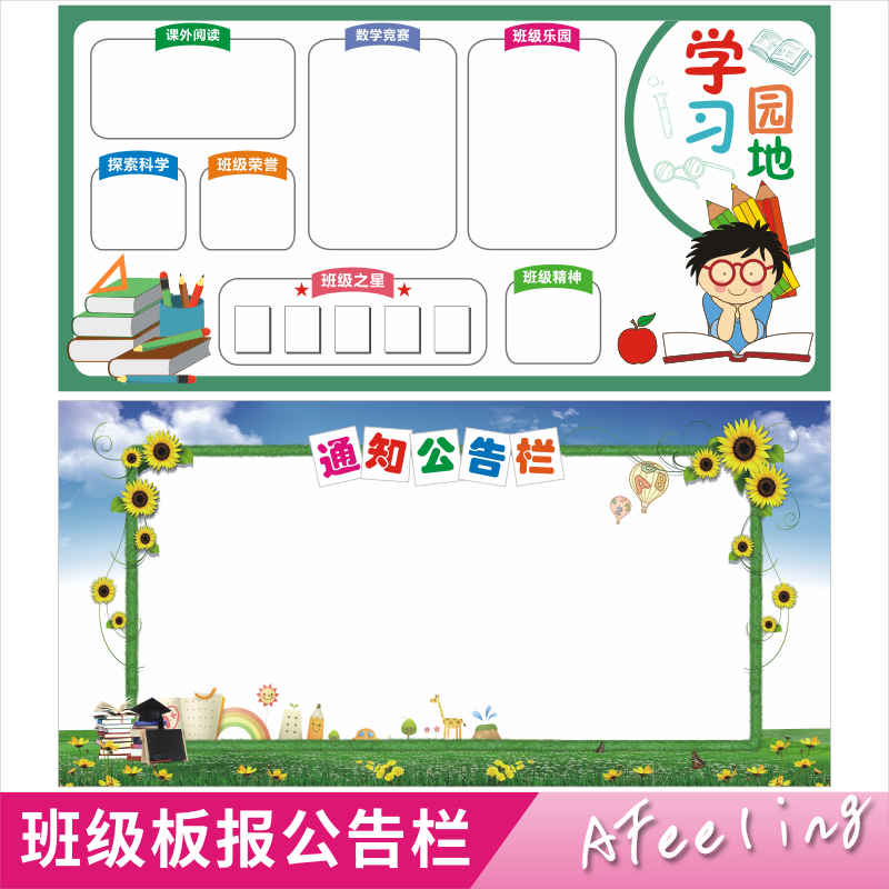 学习园地班级板报校园简介教师风采公告栏文化墙布置墙贴画