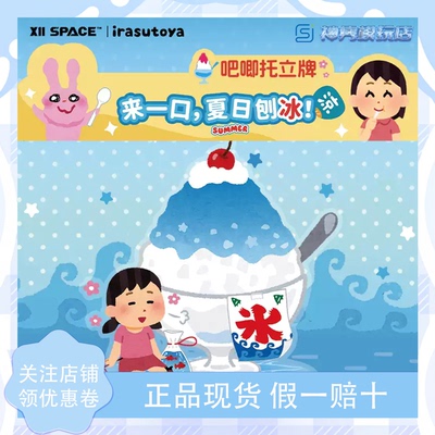 插画小人夏日刨冰吧唧托立牌