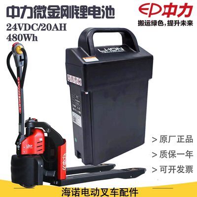 中力叉车配件微金刚锂电池24V20A