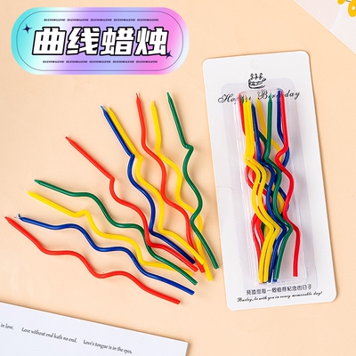 扭扭弯弯蜡烛生日烘焙插件