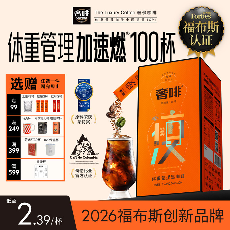 奢啡绿原酸体重管理精品冻干黑咖啡哥伦比亚无糖0添加提代谢100杯