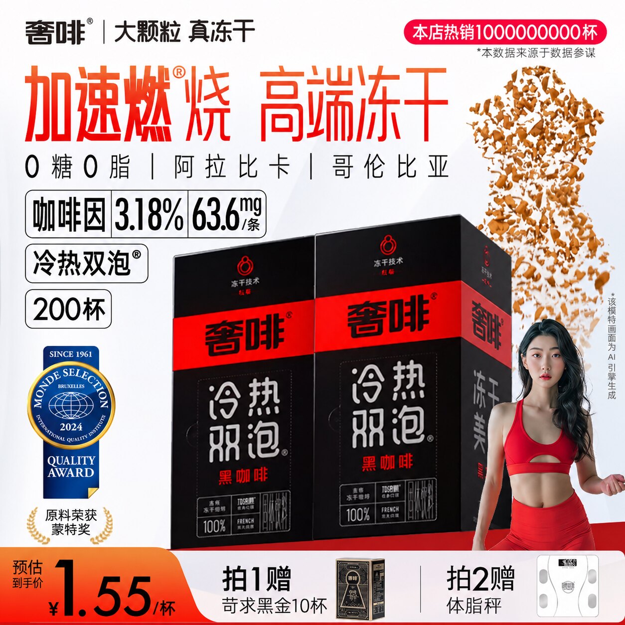 奢啡加速燃冻干黑咖啡速溶0糖0脂冷热双泡健身提神醇香美式 200杯