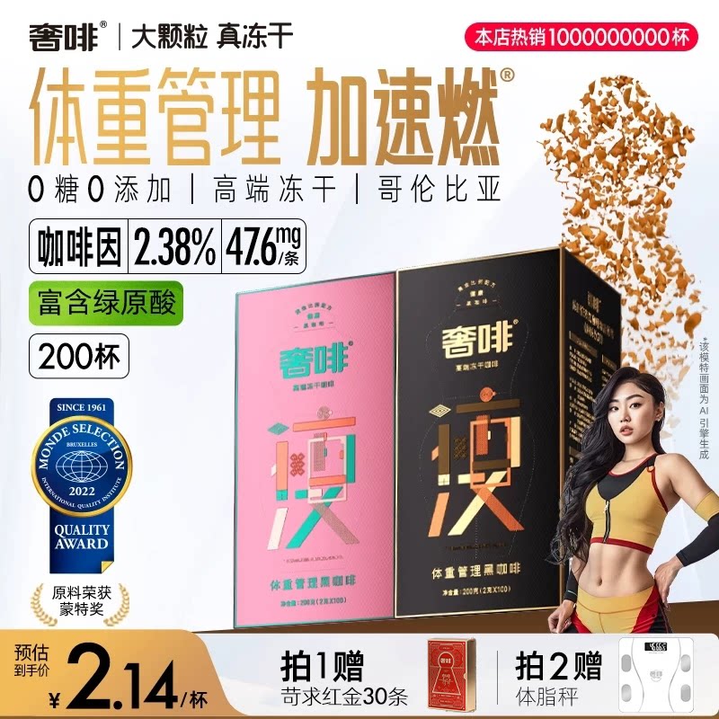 奢啡冷热双泡®加速燃体重管理黑咖啡速溶0糖0添加醇香美式 200杯